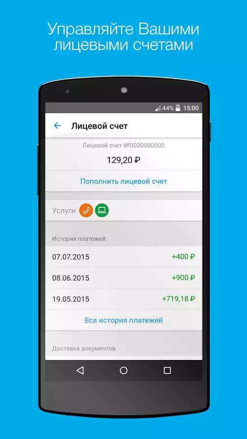 Informació sobre el saldo a l'aplicació mòbil "My Rostelecom"