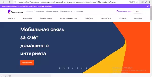 公式サイト「Rostelecom」
