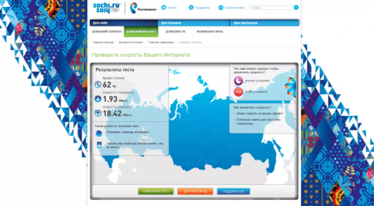 Comprobación de velocidad en el sitio web de Rostelecom