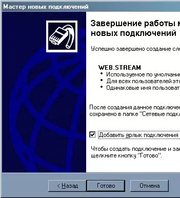 Cách kết nối Internet tại nhà và TV từ Rostelecom: Kiểm tra các khả năng và cách để để lại ứng dụng 4607_45