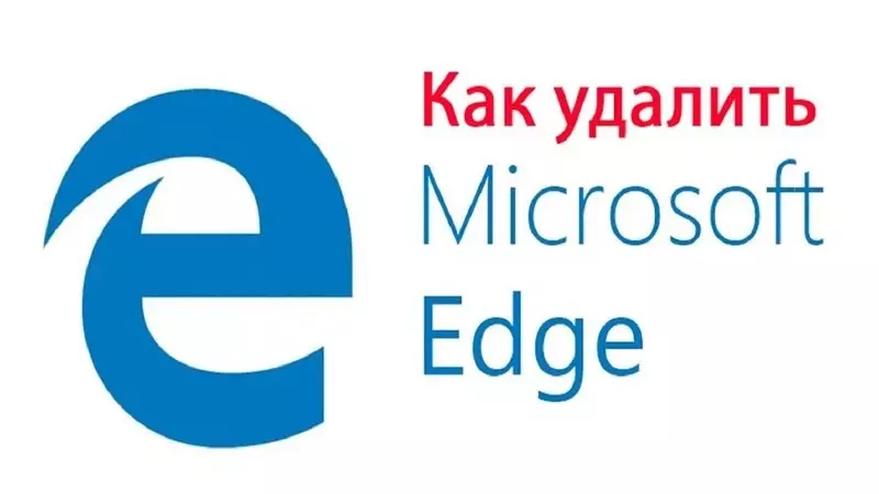 Microsoft Edge в Windows 10: як відключити або повністю видалити